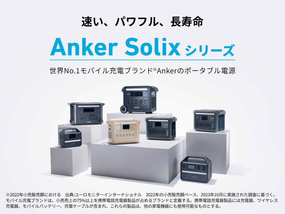 出展ブース： Anker / Anker Solix - 東京アウトドアショー2024（TOKYO OUTDOOR SHOW 2024）